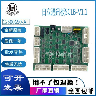 电梯配件日立轿顶板通讯板SCLB-V1.1 12500650-A  小B板 原装现货