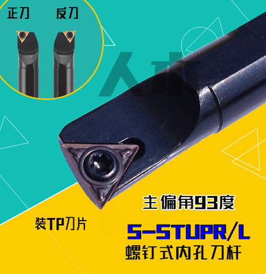 S16Q-STUPR11/09螺钉式S10K/S12M数控车床刀具内孔刀镗刀杆TP1103