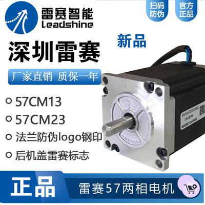 雷赛57两相步进电机 新款 57CM13 57CM23 配步进电机驱动器DM542S