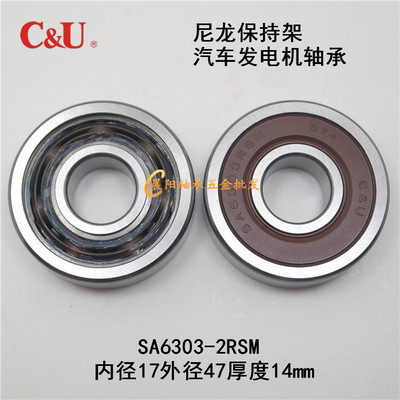 人本C&U尼龙保持架汽车发电机轴承SA6303-2RSM内径17外径47厚度14