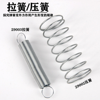压簧J29002 拉簧J29003 小学自然科学弹簧教具 初高中物理力学实