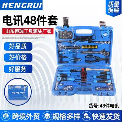 48件家用电讯工具组合套装电工用便携维修工具户外48PCS电工套装