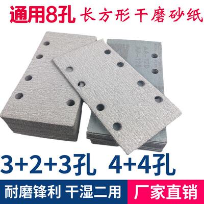 长方形8孔干磨砂纸 95cm180cm植绒打磨砂碟汽车原子灰抛光砂皮