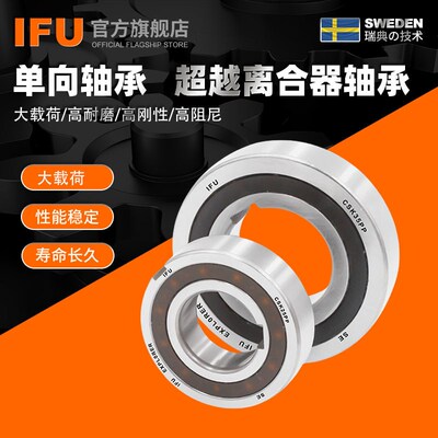 进口IFU单向轴承DC222G DC2776 DC3034 DC3175(3C)滚针离合器轴承