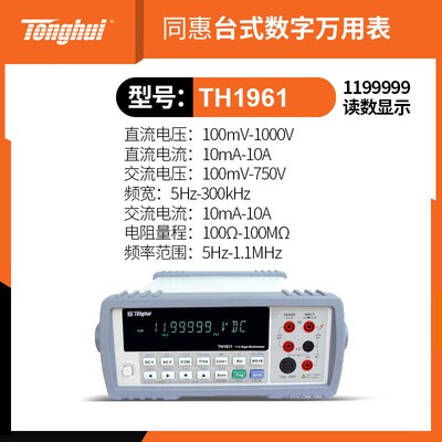 同惠TH1951/TH1952/TH1963五六位半数字台式万用表TH26036表笔