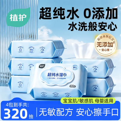 植护超纯水湿巾大包家庭装80抽