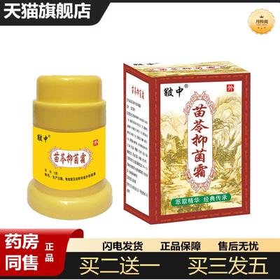 天猫正品江西苗苓洁肤霜乳膏软膏草本皮肤外用抑菌膏