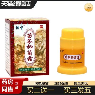 天猫正品皲中苗苓洁肤霜草本外用膏苗灵洁肤霜苗苓抑菌霜草本乳膏