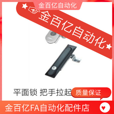 96/91/92平面锁 XAT27/37/38-N把手拉起转动式怡合达平面锁