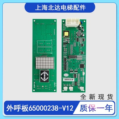 外呼板65000238-V12适用于日力电梯SCL-C5 C2显示板外招板SCLC-V1