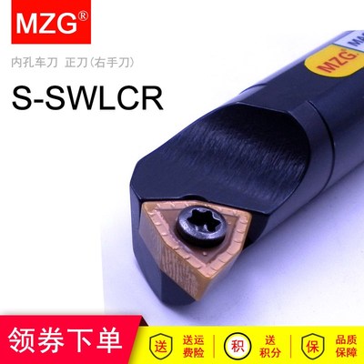 MZG装WC桃形钻头的车内孔刀杆S12M S16Q S20R -SWLCR 03 04 05 06