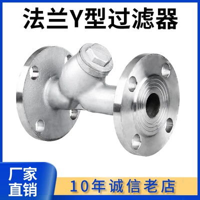 GL41W-16P不锈钢Y型法兰过滤器304/316过滤阀门过滤网10目除污