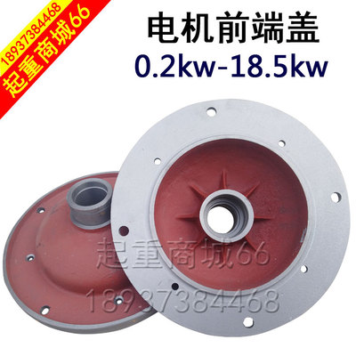 南京电机前端盖ZD0.81.5 3kw4.5KW7.5千瓦13行车葫芦电机前后端盖