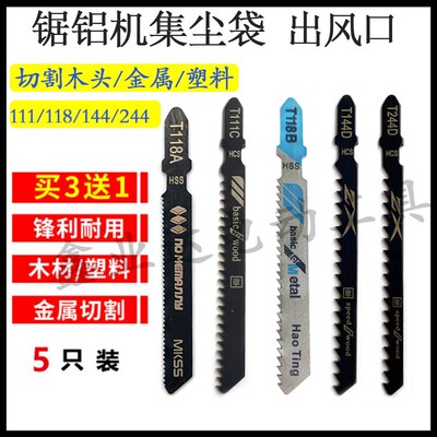 4304曲线锯条金属木材铝材锯条T144D/244D/111C/118A细齿粗齿锯片