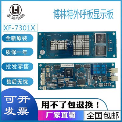 博林特电梯外呼板显示板XF-7301X OCAL08-PCB-1/-8/-10正品现货新