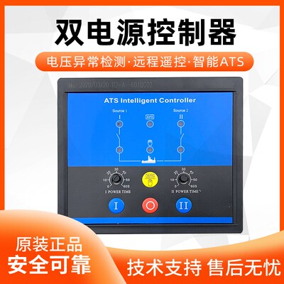 SKR2A型智能双电源控制器爱斯凯柴油发电机组ATS开关显示模块