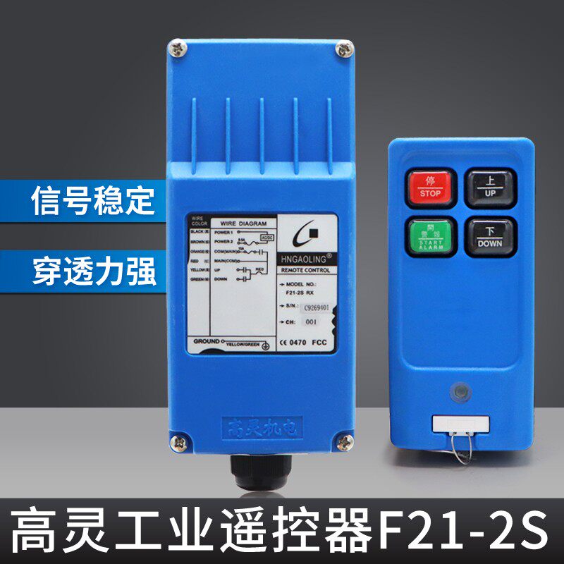 高灵F21-2S工业无线遥控器 行车起重机电动葫芦遥控器全套