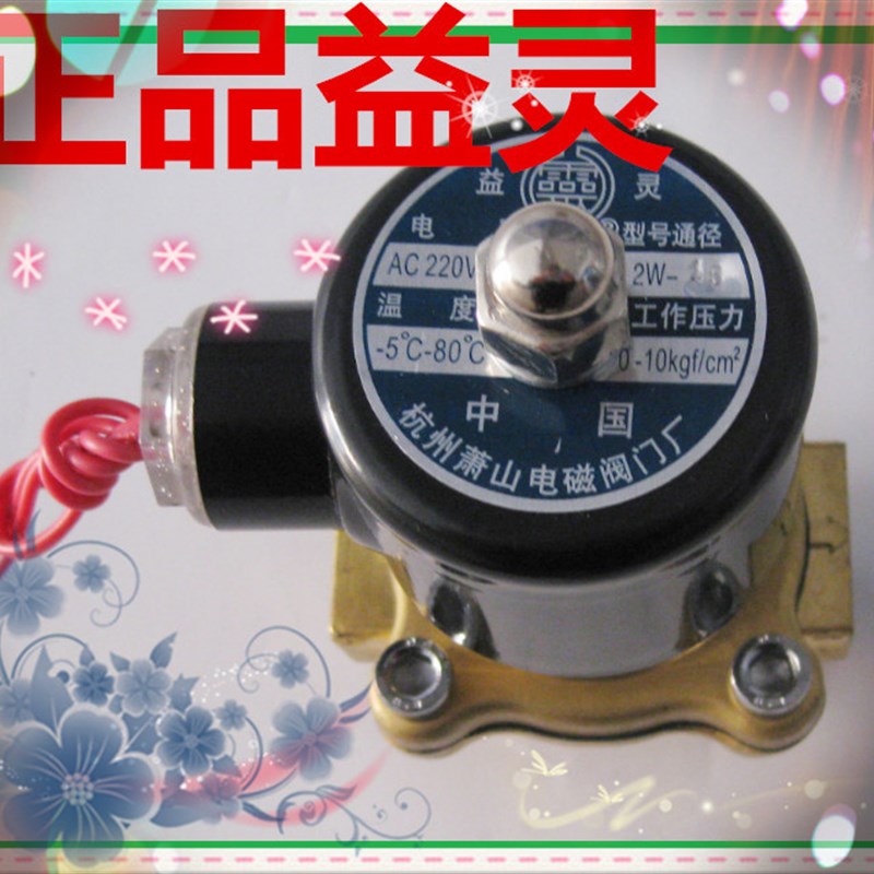 杭州萧山益灵电磁阀水阀2W-8/10/2W-15/2W-20/2W-25/2W-32/40/50