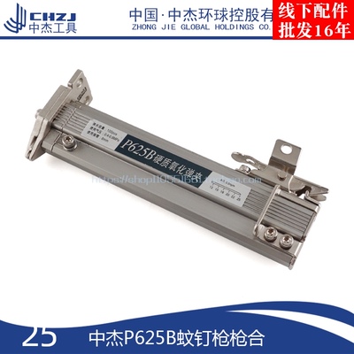 配中杰P625B蚊钉枪枪合625弹夹部装枪槽钉枪排钉枪线槽钉枪配件