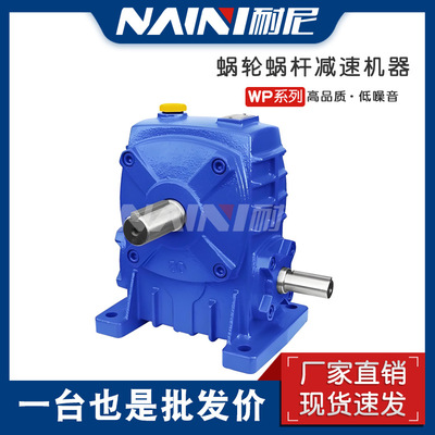 WP系列蜗杆减速机WPWEK70-12080-135运行稳定噪音低蜗轮减速机