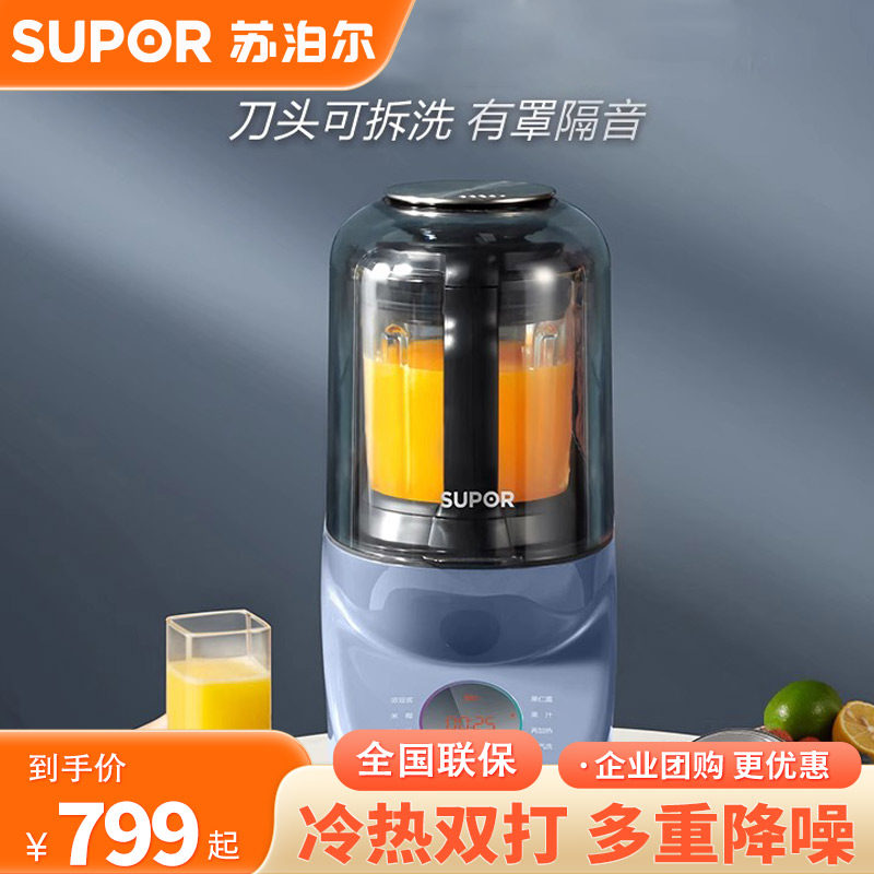 苏泊尔低音可拆洗破壁机多功能加热婴儿辅食豆浆料理烹饪机SP608S