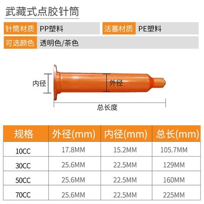 防武藏式针筒IEI针筒点胶机配件针筒10 20  30  50CC防UV茶色针筒