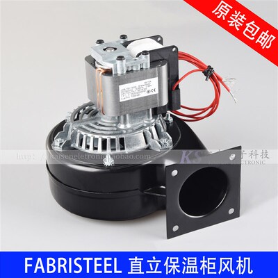 J238-150-15324 70581981德克士KFC发利FABRISTEEL直立保温柜风机
