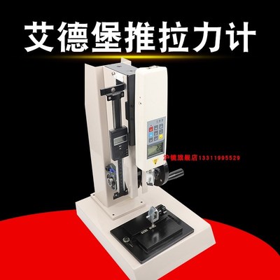 艾德堡HLD数显推拉力计手摇螺旋机架拉力压力试验机测试台1000N
