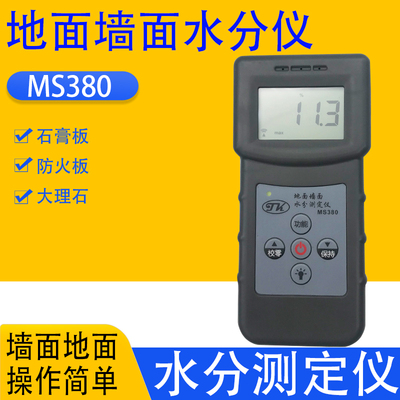 拓科 MS380墙体地面感应水分仪地板水泥混凝土大理石膏防火板水份