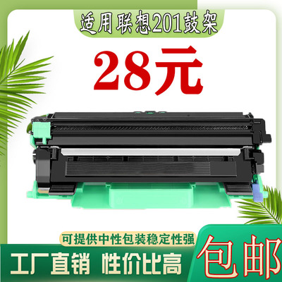 适用联想LD201硒鼓Lenovo M7206 LJ22052206W M7216  M7256打印机