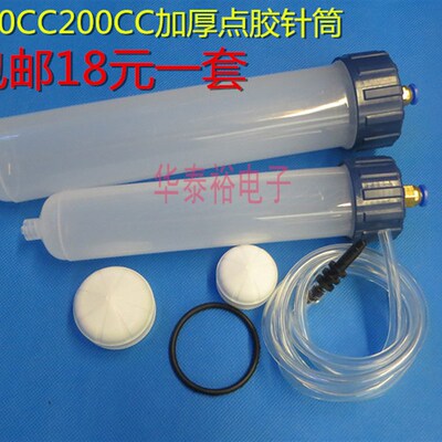 新款加厚点胶机针筒适配器转接头300CC200CC100CC针管打胶针头