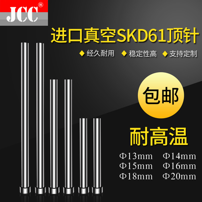 进口真空SKD61顶针模具顶杆13 14 15 16 18 20*100/150/200250300