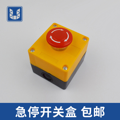电梯配件 急停开关 底坑急停盒按钮 检修旋转开关 XALJ01C 消防盒