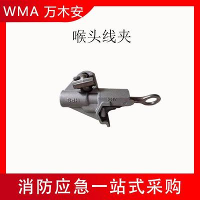 电力施工用AH-4喉头线夹高压带电作业线夹跳线接火引流线夹