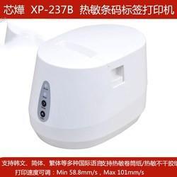 打印机Xprinter芯燁XP-237B热敏条码标签