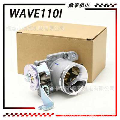 wave110i 125i赛车节气门体25 26 27 28 29 30mm电喷节气门体短款