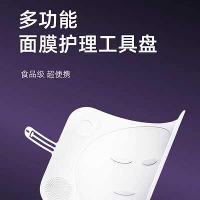 XCAT多功能面膜护理工具盘面膜托盘面膜仪精灵耳美容仪配件