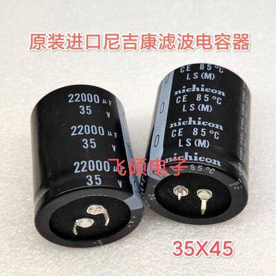 原装日本尼吉康 35V22000uf 35V27000uf 发烧功放音频滤波电容器