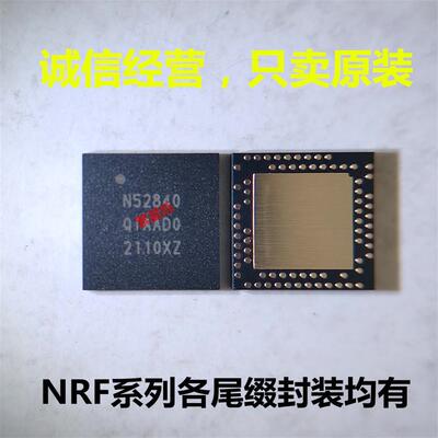 正品 NRF52840-QIAA-R QFN73 蓝牙无线收发5.0芯片 N52833 BLE5.0