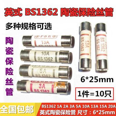 英式 BS1362陶瓷保险丝1A 2A 3A 5A 10A 13A 15A 20A保险管6*25mm