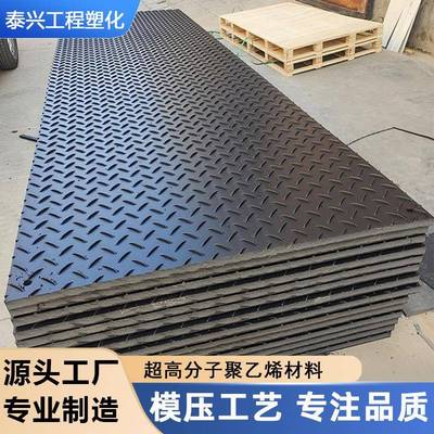 聚乙烯路基板工地临时铺路板耐磨花纹高密度塑料板可移动抗压pe