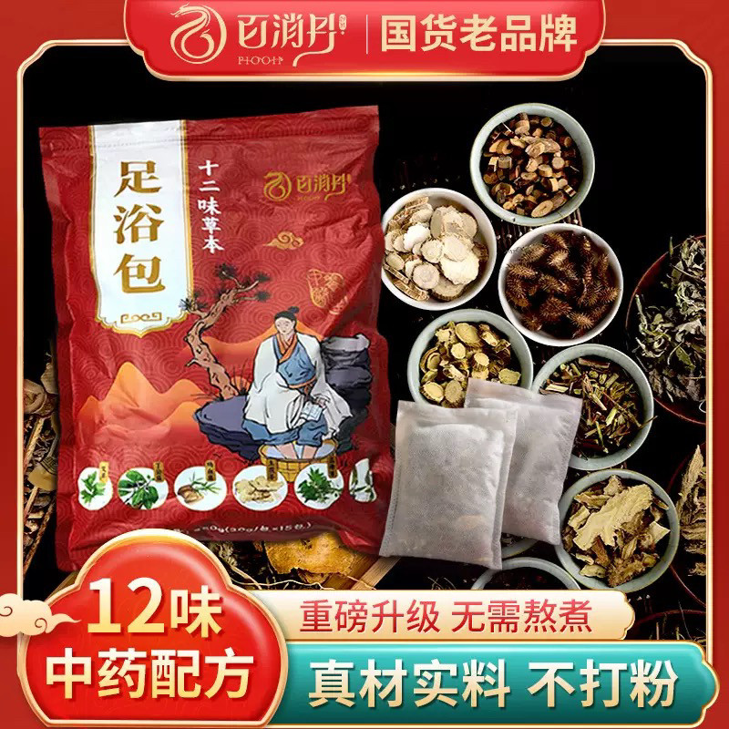 艾草泡脚包12味中药材足浴包去寒去艾叶湿气浴足剂泡脚助男女睡眠