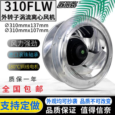 310FLW4/4A/5/5A后倾式离心风机机箱净机柜化器散热风扇220/380V