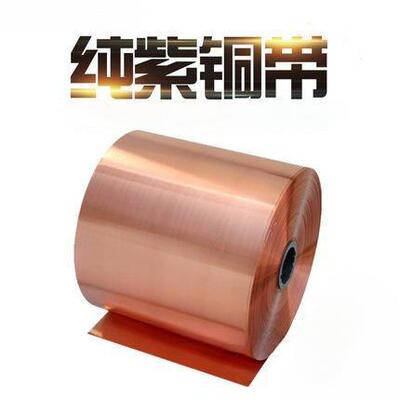 纯紫铜 铜3片 铜皮 铜箔 铜带 紫铜带 0.05 0.102  XAL0. 0..4 0.