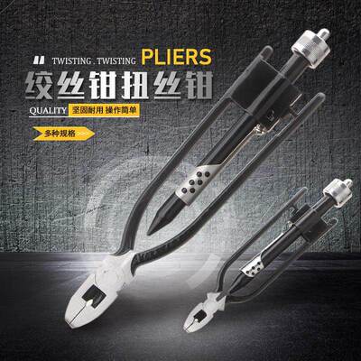寸寸绞丝钳扭丝钳空保险丝钳拧线钳6航轮船绞线钳摩托车扭IFS9丝