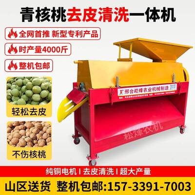 j8大型清一体机90380脱洗商用壳机机剥皮桃机去皮青核桃核桃青核