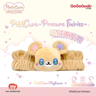 谷子快跑-PetitCure~Precure Fairies~毛绒束发带