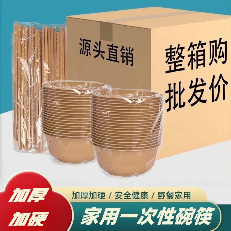 稻壳一次性碗食品级家用饭碗厚碗筷餐具耐高温塑料野餐结婚用餐小