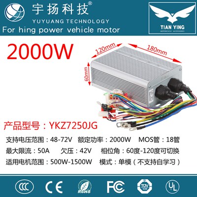 电动车电摩控制器双排18管50A48V60V72V2000W适用于宇扬星18管50A