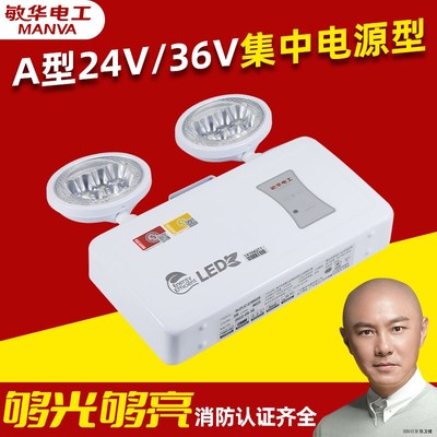 敏华电工集中电源集中控制A型36v24消防应急双头灯事故照明指示灯